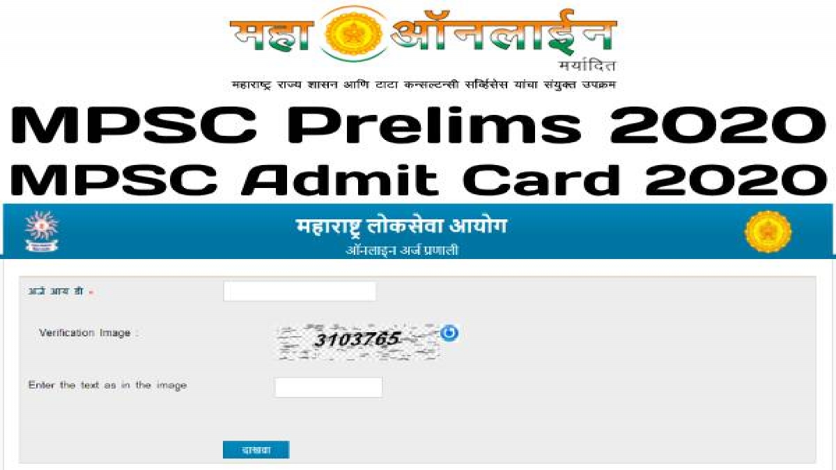 MPSC Prelims Admit Card 2020: एमपीएससी हॉल टिकेट 2020 mpsc.gov.in पर ...
