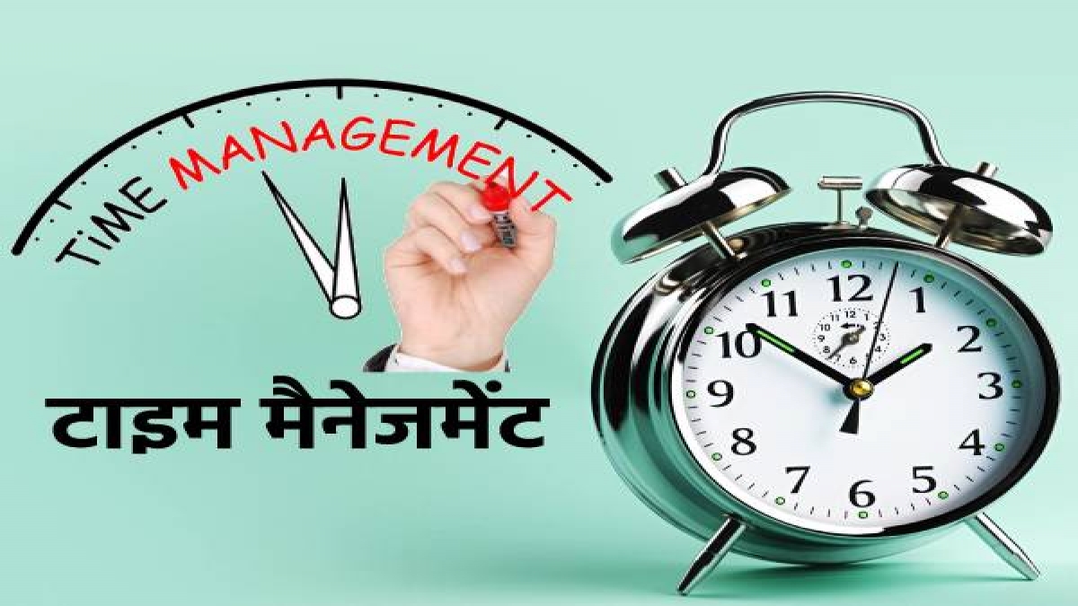 Time Management Tips: प्राफेशनल सक्सेस के लिए टाइम मैनेजमेंट है जरूरी ...