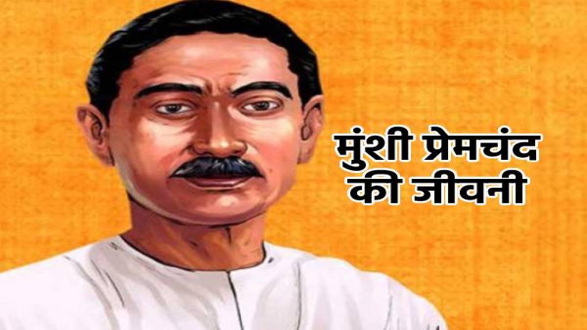 Premchand Biography Essay Speech मुंशी प्रेमचंद जीवनी निबंध भाषण ...