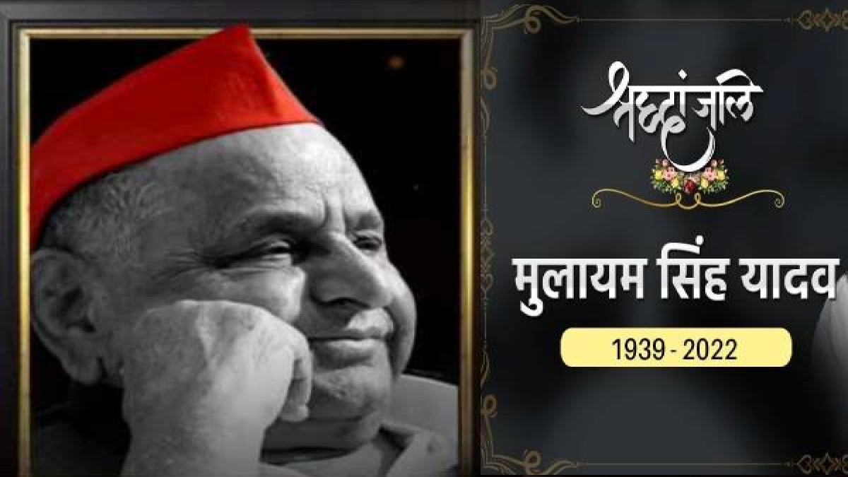 Mulayam Singh Yadav Biography मुलायम सिंह यादव की जीवनी | Mulayam Singh ...