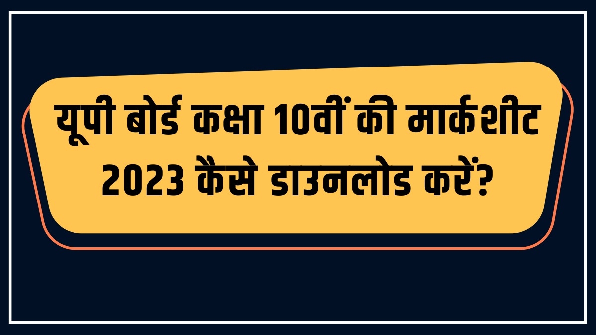 UP Board Class 10th Marksheet 2023 up-board-class-10th-marksheet-2023