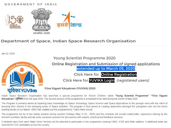 ISRO Young Scientist Programme YUVIKA 2020: इसरो यंग साइंटिस्ट ...