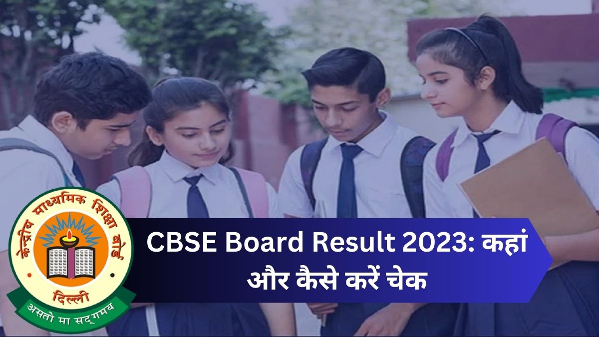 CBSE Board Result 2023: सीबीएसई कक्षा 10वीं, 12वीं बोर्ड रिजल्ट कहां से ...
