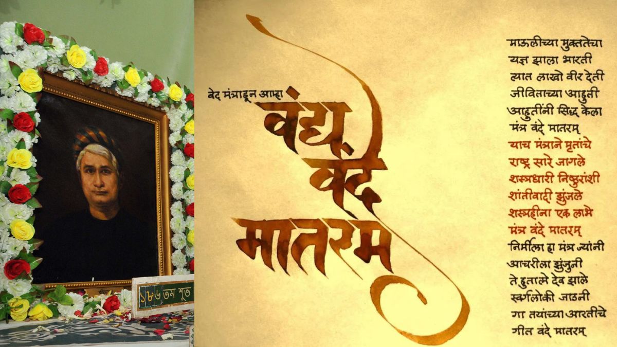 बंकिम चंद्र चटर्जी की पुण्यतिथि पर जानिए Vande Mataram से जुड़ें रोचक तथ्यों के बारे में ...