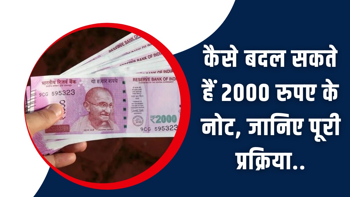 FAQs on Exchanging 2000 Rs Notes: जानिए कैसे बदल सकते हैं 2000 रुपये के ...