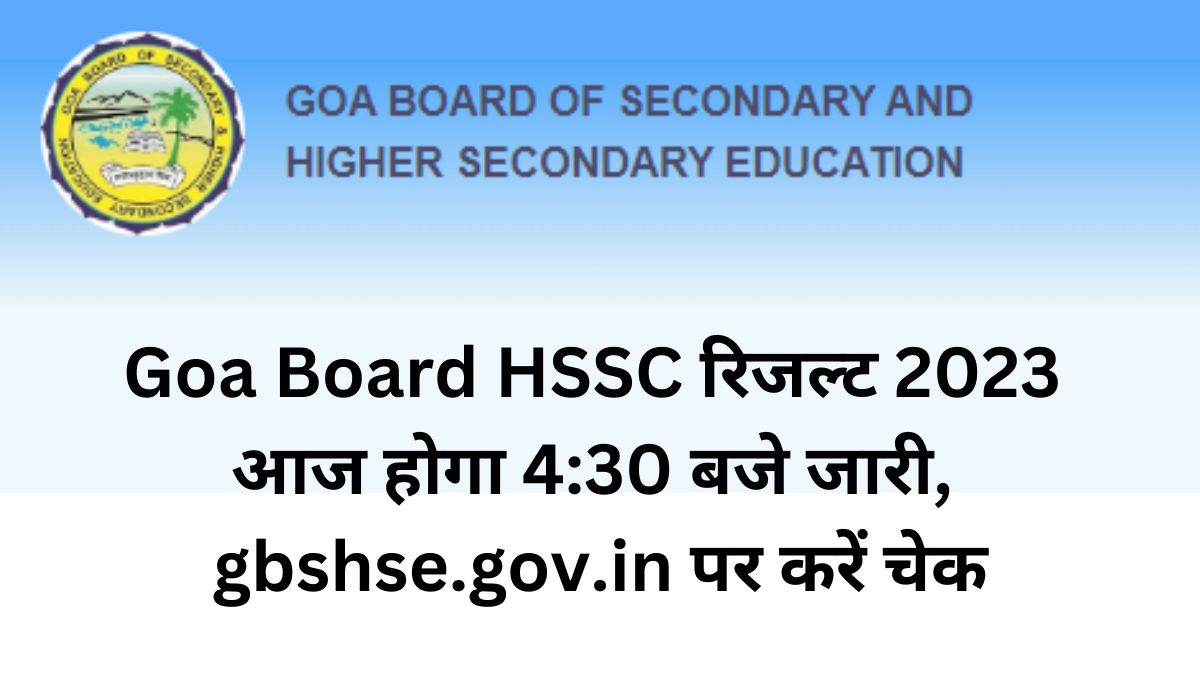 Goa Board HSSC रिजल्ट 2023 आज होगा 4:30 बजे जारी, gbshse.gov.in पर करें ...