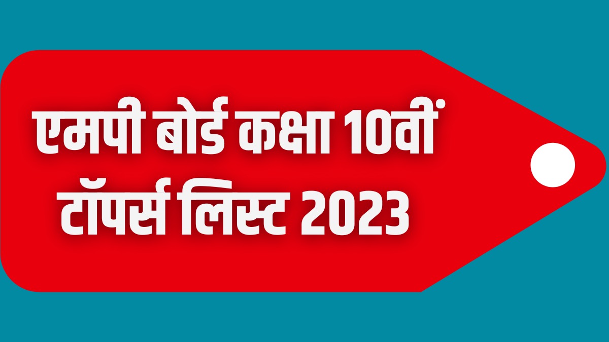 MP Board 10th Toppers List 2023: एमपी बोर्ड 10वीं कक्षा की मेरिट लिस्ट ...
