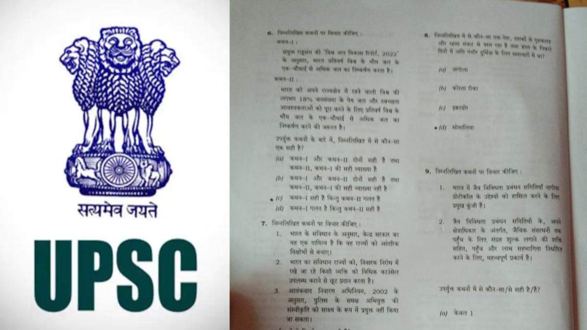 UPSC Prelims 2023 Paper Analysis: यूपीएससी पेपर I और II का विशलेषण 2023 ...