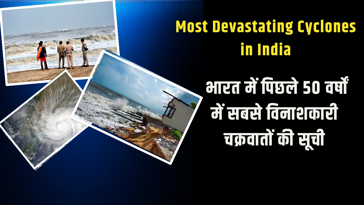 Most Devastating Cyclones in India: भारत में पिछले 50 वर्षों में सबसे ...