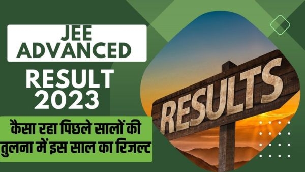 JEE Advanced Result 2023: पिछले सालों की तुलना में कैसा रहा इस साल जेईई ...