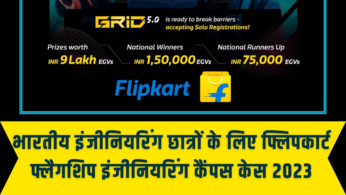 Flipkart GRiD 5.0 से मिलेगा भारतीय इंजीनियरिंग छात्रों को 1 लाख की इंटर्नशिप और 32 लाख का SDE-1 ...