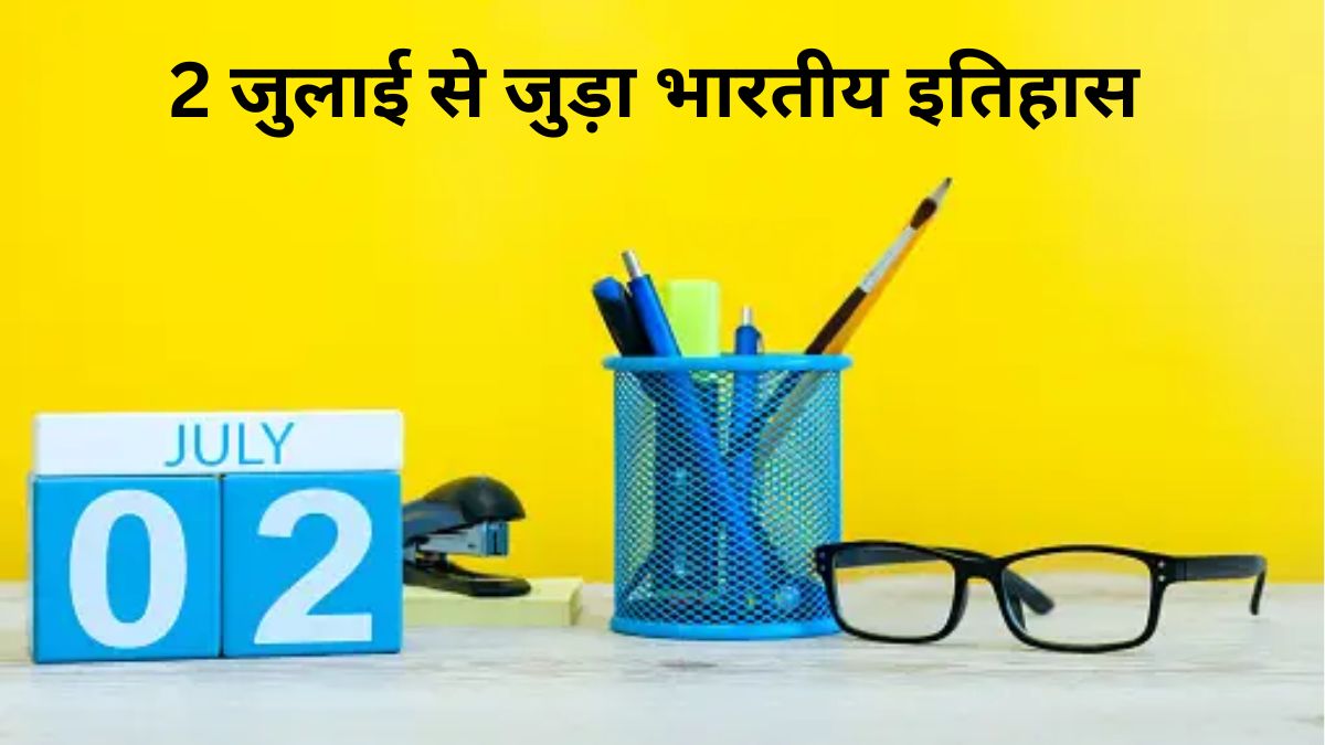 2 जुलाई से जुड़ा भारतीय इतिहास (History of 2 July) | 2 July History In ...