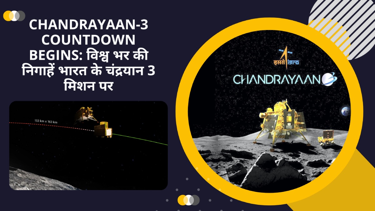 Chandrayaan 3: तो क्या 23 अगस्त को नहीं होगी चंद्रयान 3 की लैंडिंग ...