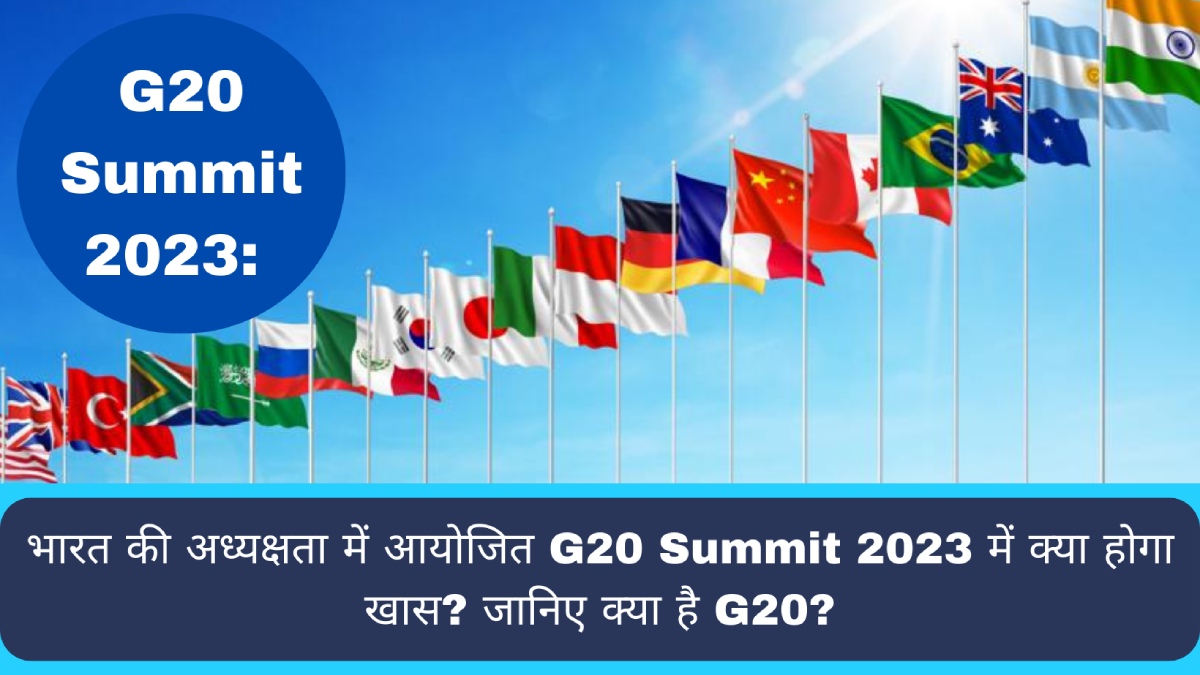 G20 Summit 2023: भारत की अध्यक्षता में आयोजित G20 शिखर सम्मेलन में क्या होगा खास? जानिए क्या है ...