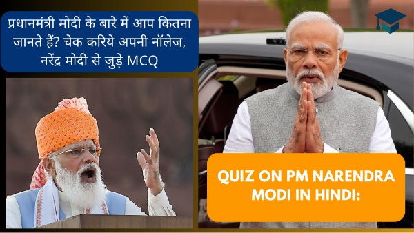 MCQ Quiz on PM Narendra Modi in Hindi: प्रधानमंत्री मोदी के बारे में आप ...