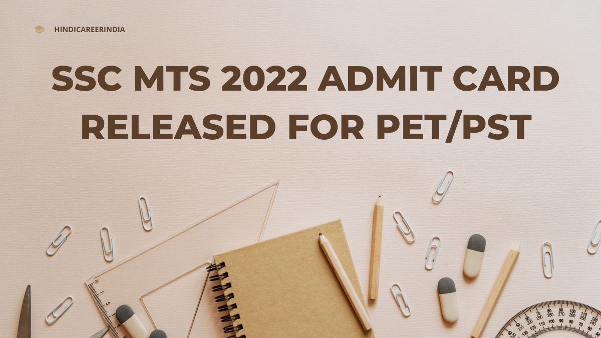 SSC MTS 2022 Admit Card Released For PET/PST: एसएससी एमटीएस एडमिट कार्ड ...