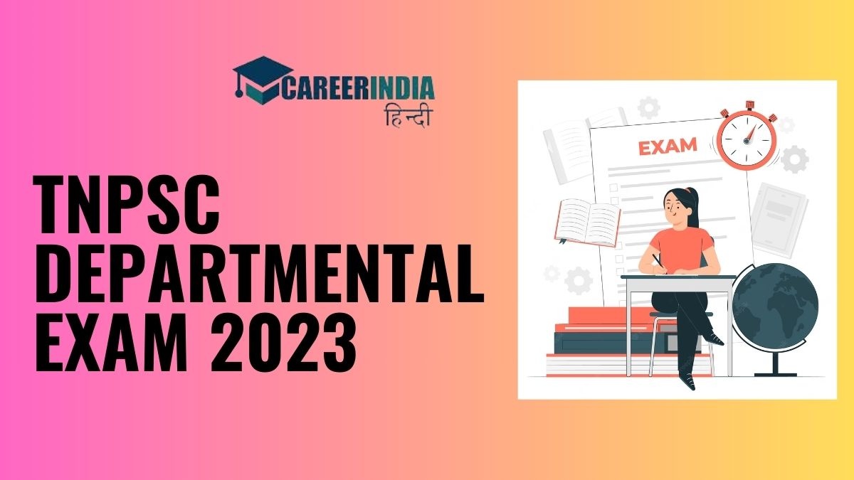 TNPSC Departmental Exam 2023: टीएनपीएससी विभागीय परीक्षा के लिए ऑनलाइन ...