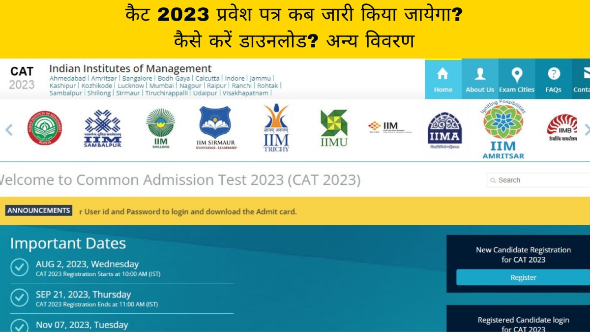 CAT 2023 Admit Card Revised: कैट 2023 प्रवेश पत्र कब जारी किया जायेगा ...
