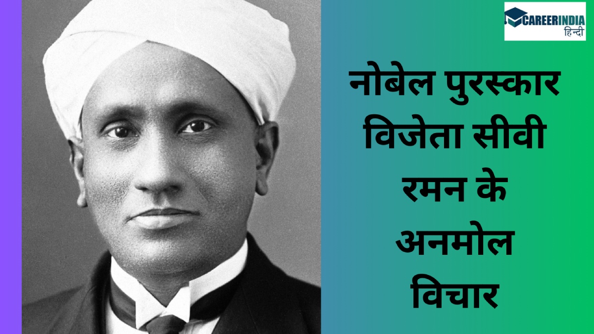 नोबेल पुरस्कार विजेता सीवी रमन के अनमोल विचार | CV Raman Quotes in ...