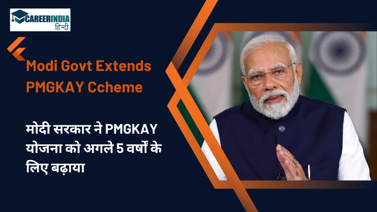 Modi govt extends PMGKAY scheme: मोदी सरकार ने योजना को अगले 5 वर्षों ...