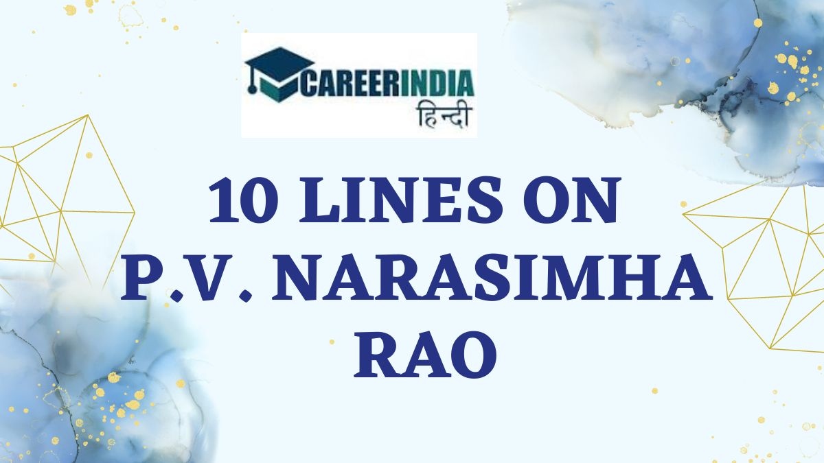 10 लाइनों में जानिए पी. वी. नरसिम्हा राव के बारे में। 10 Lines on P.V. Narasimha Rao | 10 Lines ...