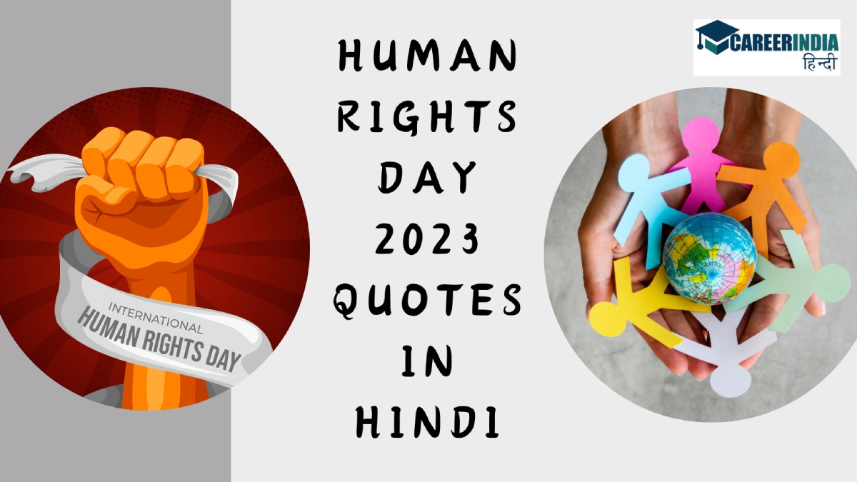 Human Rights Day 2023 Quotes in Hindi: विश्व मानवाधिकार दिवस पर पढ़ें ...