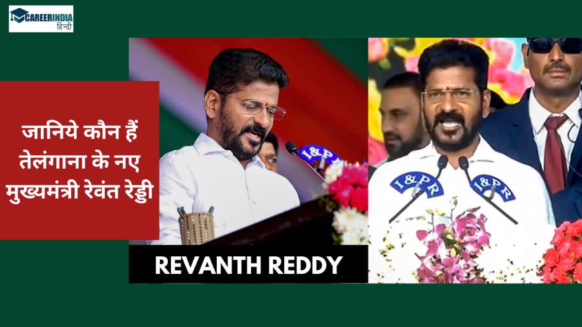 Who is Revanth Reddy: जानिये कौन हैं तेलंगाना के नए मुख्यमंत्री रेवंत ...