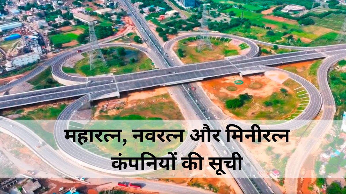 महारत्न, नवरत्न और मिनीरत्न कंपनियों की सूची 2024 | List of Maharatna ...