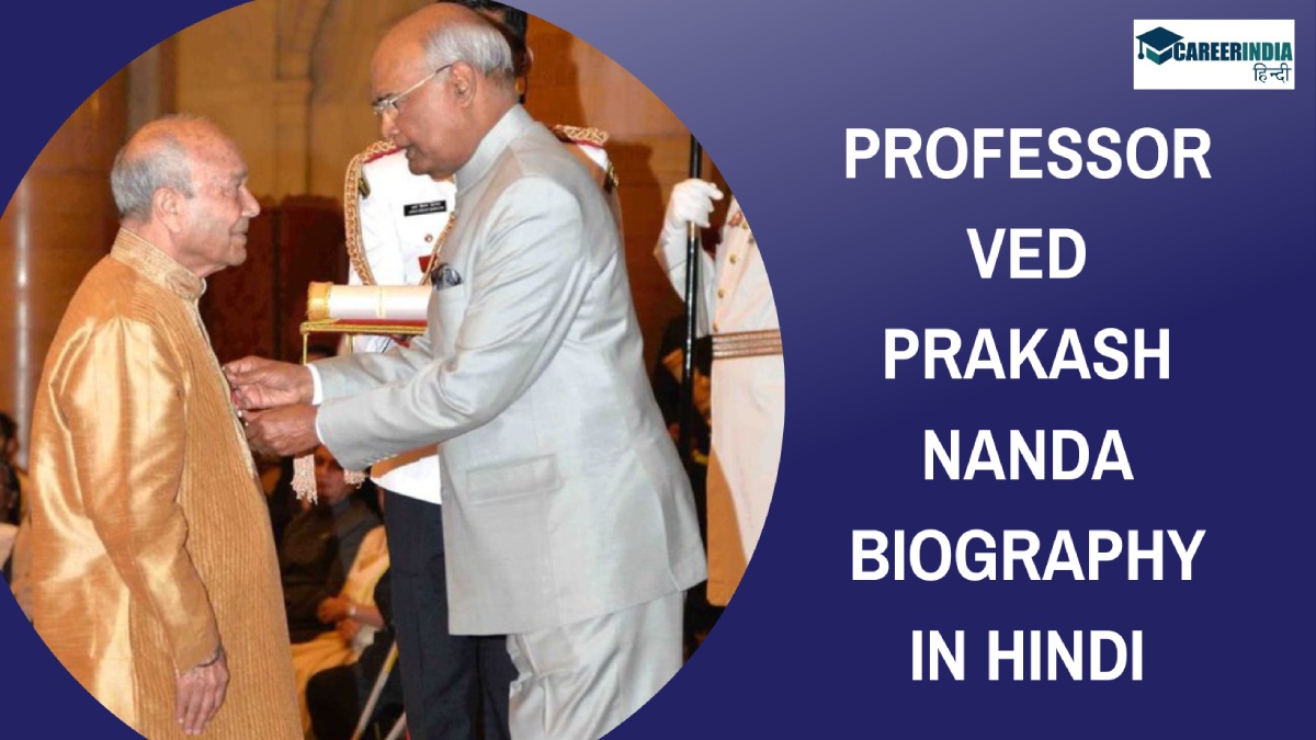प्रोफेसर वेद प्रकाश नंदा की जीवनी | Professor Ved Prakash Nanda ...