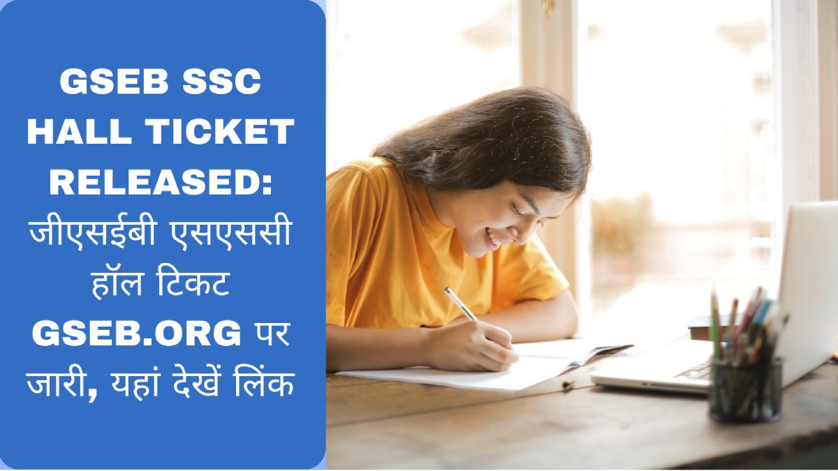 GSEB SSC Hall Ticket Released: जीएसईबी एसएससी हॉल टिकट gseb.org पर जारी ...