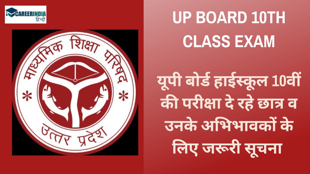 UP Board 10th Class Exam: हाईस्कूल के पिछले वर्षों के बोर्ड प्रश्‍न ...