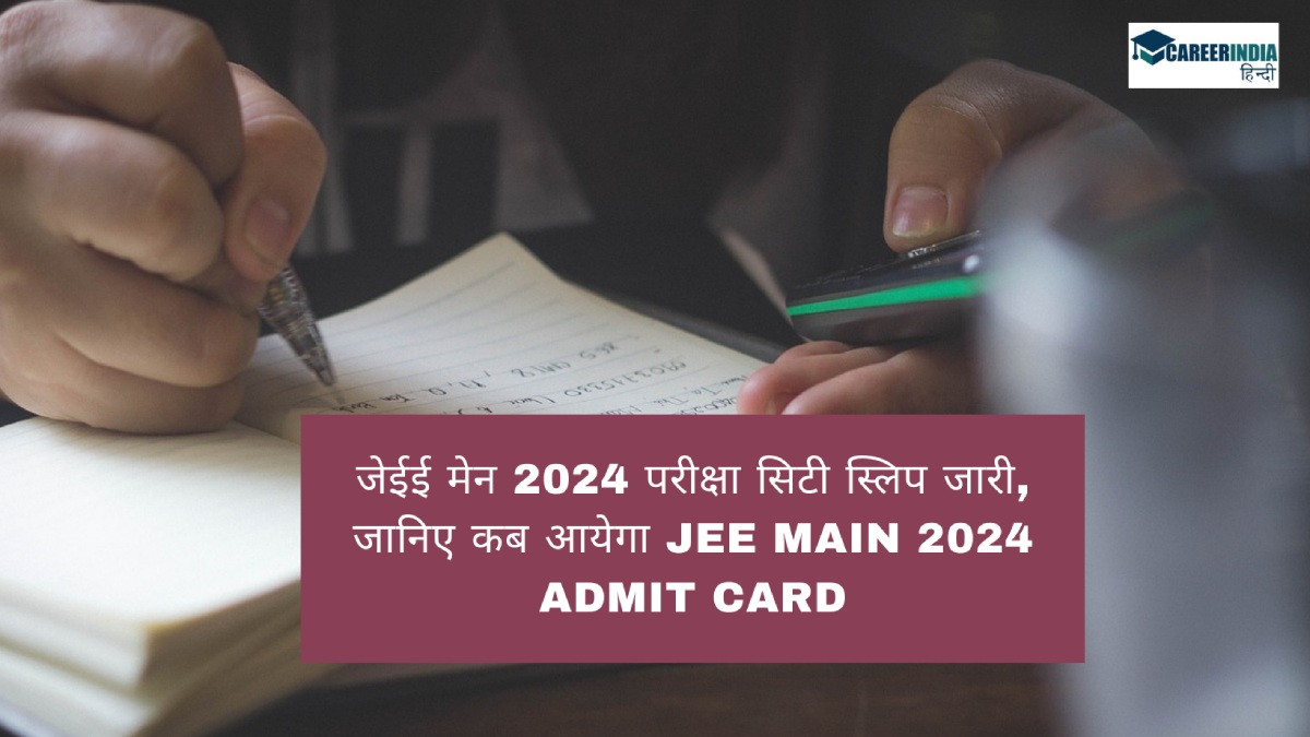 JEE Main 2024 Admit Card: दूसरे सत्र के लिए जेईई मेन 2024 परीक्षा सिटी ...