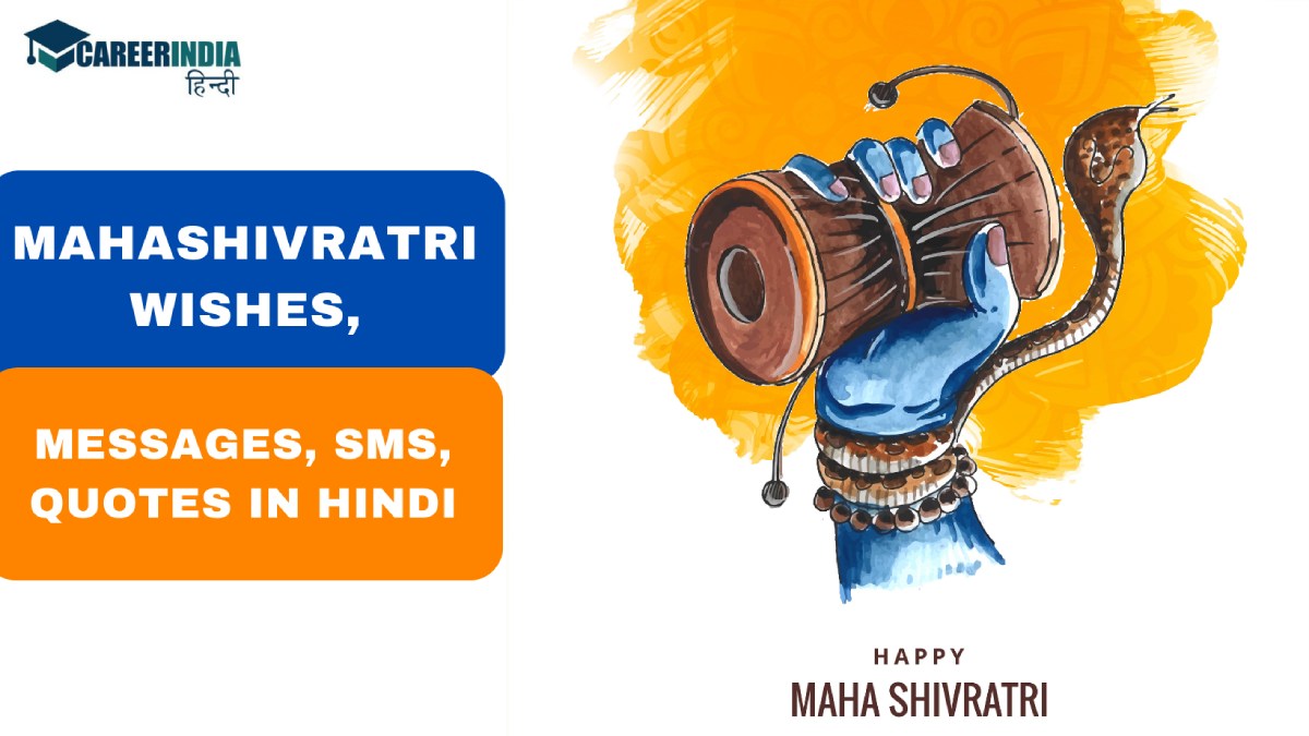 Mahashivratri Wishes, Messages, SMS, Quotes, Status: अपनों को भेजें ...