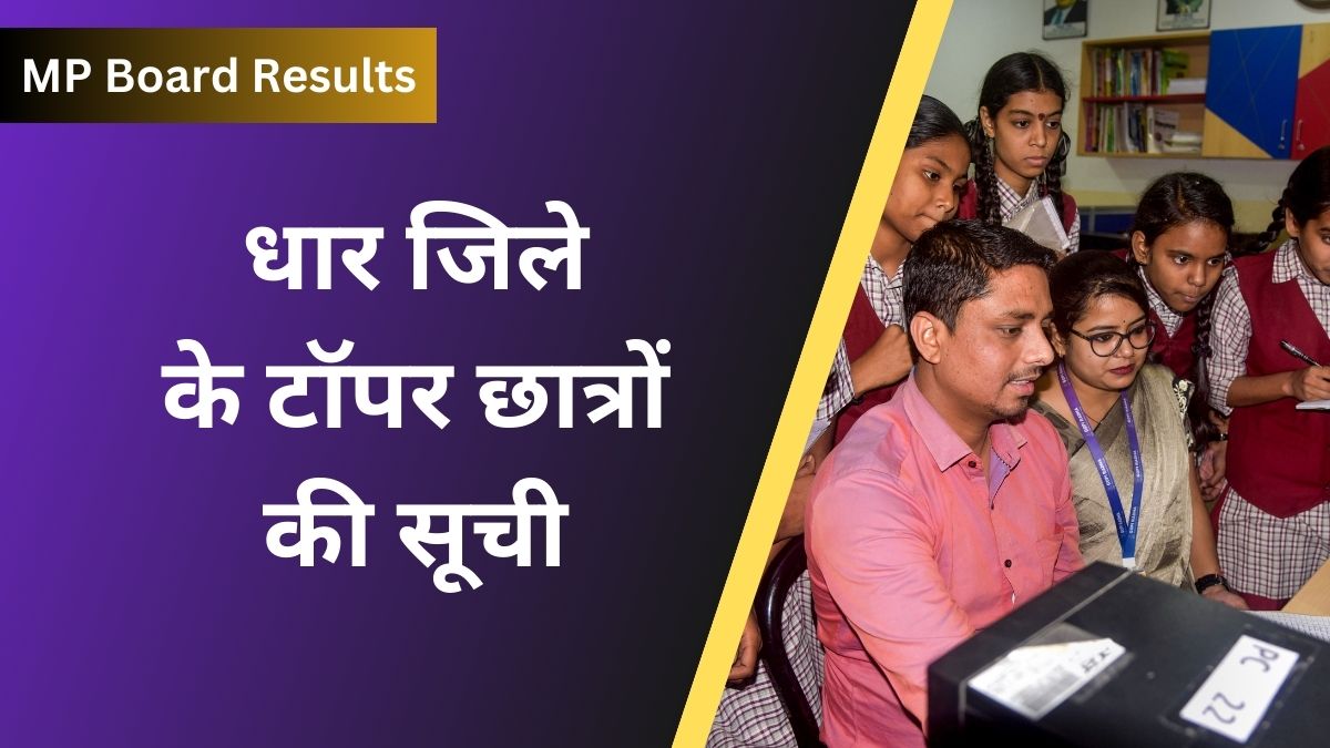 MP Board 2024: धार जिले के 10वीं, 12वीं के टॉपर छात्रों की सूची | MP ...
