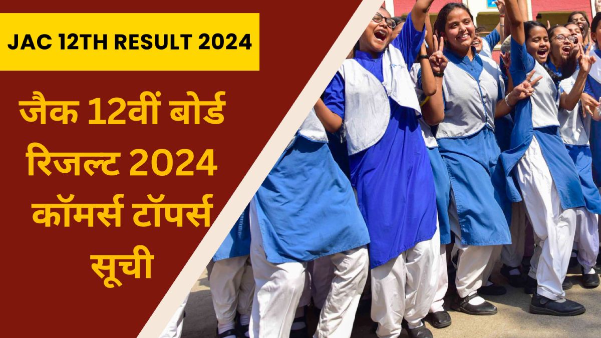 JAC 12th Board Result 2024 Commerce Toppers List | जैक 12वीं बोर्ड ...
