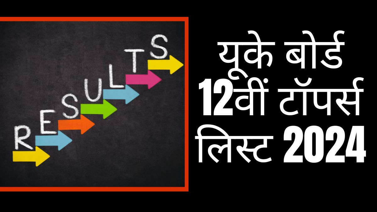 UK Board 12th Toppers list 2024: उत्तराखंड बोर्ड 12वीं में तीन छात्रों ...